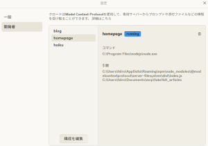 Claude DesktopでMCPを使ってみた！AIとファイルを連携させる新技術 | TAKE 1bit
